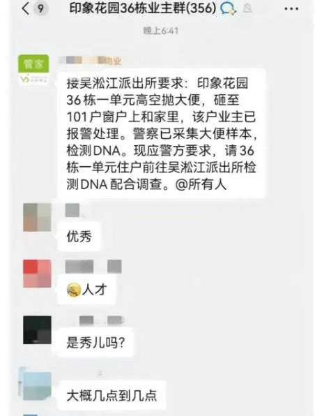 高空抛大便砸中1楼 警方测全楼dna江苏一小区有人高空抛大便！物业：全单元楼验dna查肇事者通知调查印象