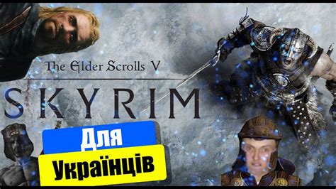 НеЧесний огляд Skyrim Огляд Українською Youtube