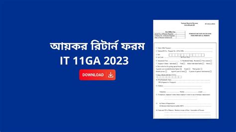 আয়কর রিটার্ন ফরম It 11ga 2023 Chartered Journal