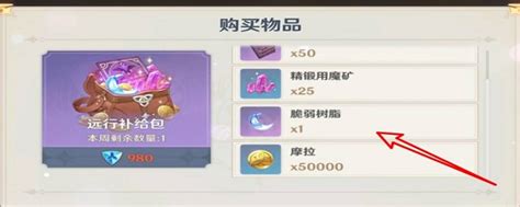 脆弱树脂怎么获得脆弱树脂获得方法快吧手游
