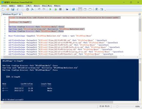 手动打造启用PowerShell功能的Windows PE 自定义Windows PE环境 系统极客