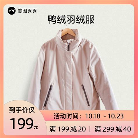 简约可爱风羽绒服冬装电商主图美图设计室海报模板素材大全