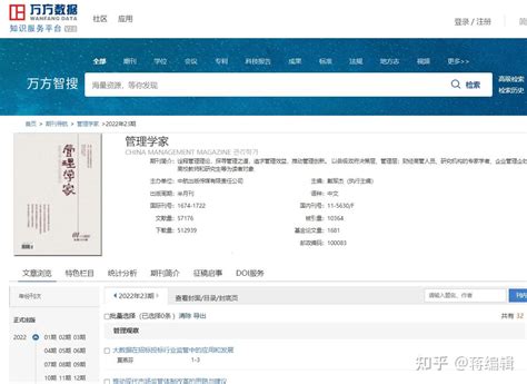 管理学家是什么级别期刊能评职称吗知网收录吗 知乎