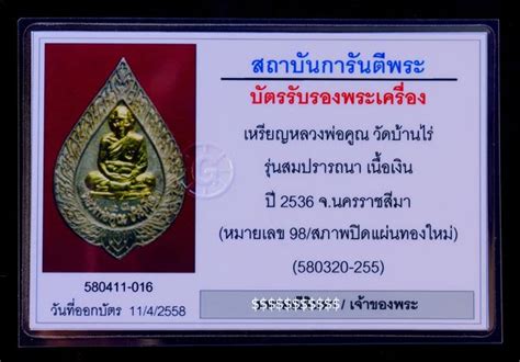 เหรียญหลวงพ่อคูณ รุ่นสมปรารถนา เนื้อเงิน หน้าทองคำใหม่ สวยแชมป์ หา