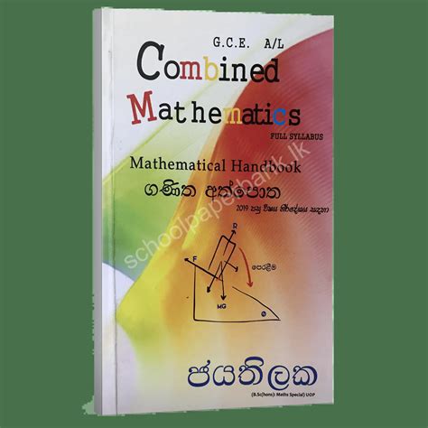 Al Combined Maths Short Note Book Sinhala Medium School Paper Bank
