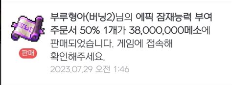 메이플스토리 인벤 에잠가격이 미쳣어요 메이플스토리 인벤 자유게시판