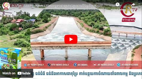 ប្រព័ន្ធធារាសាស្រ្តម្កាក់ មានលទ្ធភាពស្រោចស្រពលើផ្ទៃដីស្រូវ