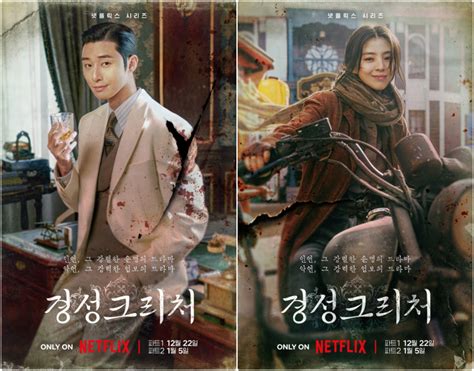 슬픔 담은 우리만의 괴물…경성크리처 신선한 장르물 제작발표회 디스패치 뉴스는 팩트다