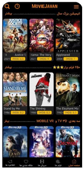 دانلود برنامه مووی جوان 450 Movie Javan برای اندروید