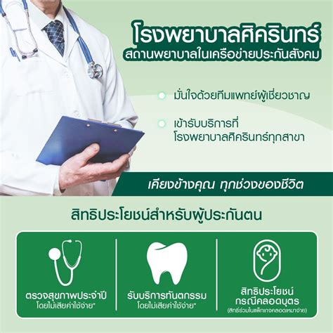 โรงพยาบาลศิครินทร์สมุทรปราการ Sikarin Hospital Facebook