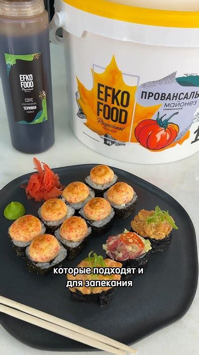 В День роллов готовим фирменный сет, используя универсальные майонезы ...