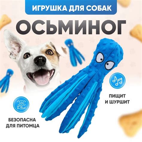 Игрушка для собак Осьминог с пищалкой и шуршалкой, без наполнителя ...