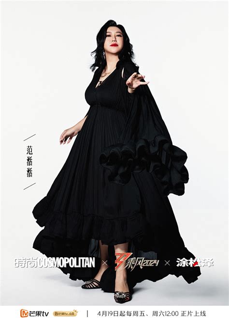 乘风2024 范湉湉