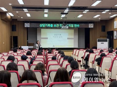 인천동부교육지원청 학교 상담기록물 보관 및 이관지침 연수