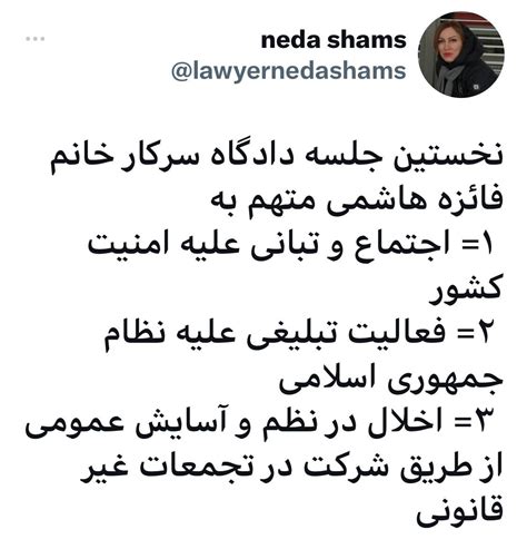 اولین دادگاه فائزه هاشمی برگزار شد اتهامات او چیست؟