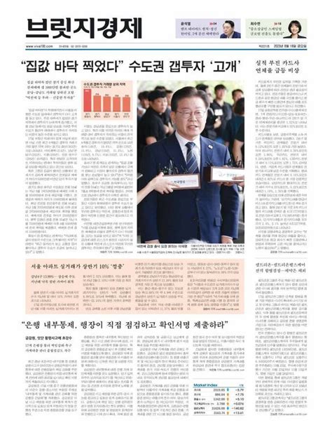 오늘의 브릿지경제 1면 집값 바닥 찍었다 수도권 갭투자 고개 브릿지경제
