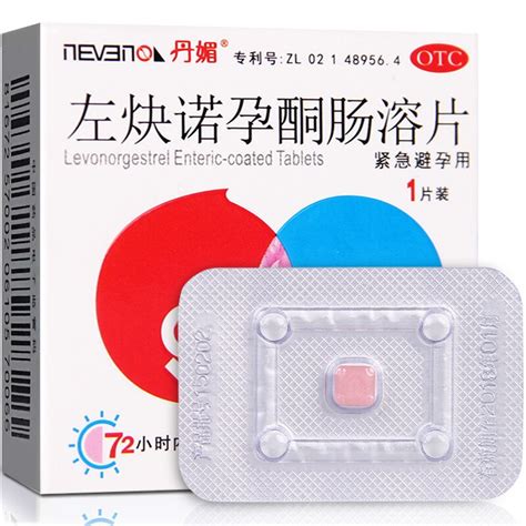 丹媚左炔诺孕酮肠溶片 1 5mg 1片 1板女性事后72小时紧急避孕qh 虎窝淘