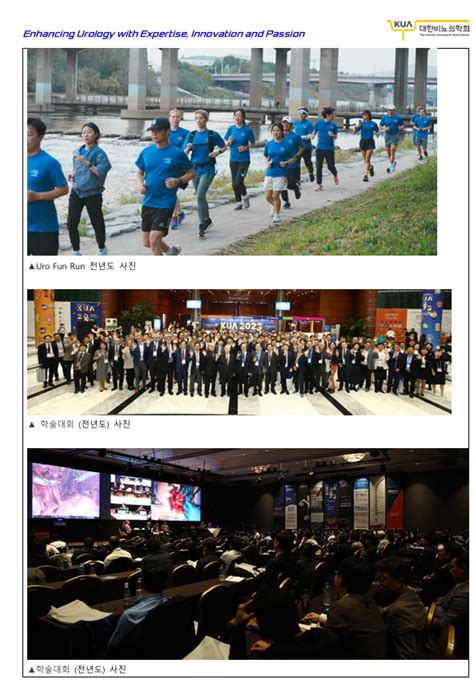 10월16~18일 2024년도 제 76차 대한비뇨의학회 정기학술대회kua 2024 개최 데일리메디팜