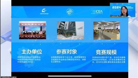 我校学子在2024年全国高校商业精英挑战赛会计与商业管理案例竞赛全国总决赛中荣获佳绩 兰州交通大学经济管理学院