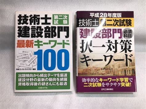 技術士二次試験 建設部門 参考書 4冊セット By メルカリ
