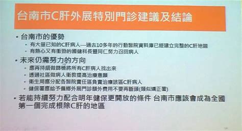 中華鱻傳媒 緊來治療～c肝快好 南市醫院：六甲區c肝完治治癒率100