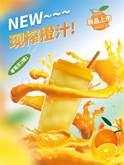 包装食饮促销海报 包装食饮果汁果蔬饮料创意合成橙汁橙子叶子 矢量图免费下载 Psd格式 3543像素 编号44380437 千图网