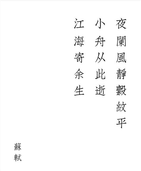 苏轼 高清图片，堆糖，美图壁纸兴趣社区