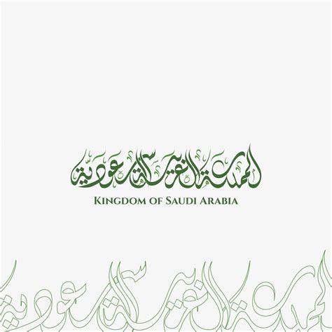 Premium Vector Kingdom Of Saudi Arabia In Arabic Diwani Calligraphy Art