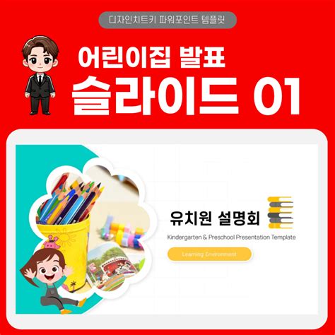 어린이집 Ppt템플릿 디자인 찾으세요 깔끔한 Ppt 템플릿 디자인치트키