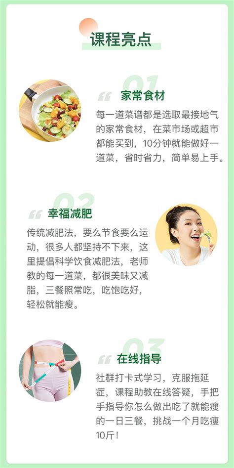 21节懒人吃瘦课不节食不运动一个月轻松吃瘦10斤 智慧点滴网