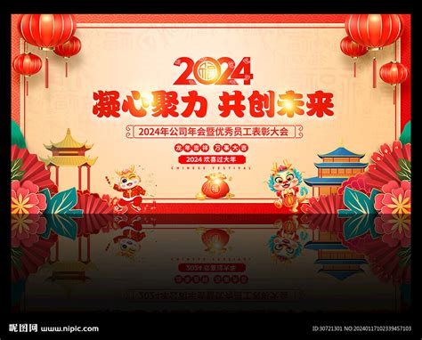 2024年会舞台背景设计图广告设计广告设计设计图库昵图网
