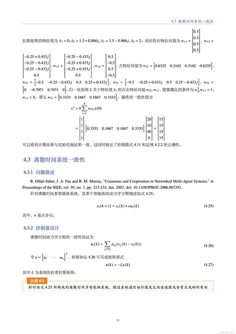 第4章 一阶多智体系统一致性 ＞ 离散时间系统一致性 cfanz编程社区