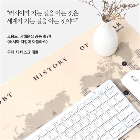 서해문집 지금 인터넷 교보문고에서 《러시아 지정학 아틀라스》를 구매하시면 세계지도와 연표가