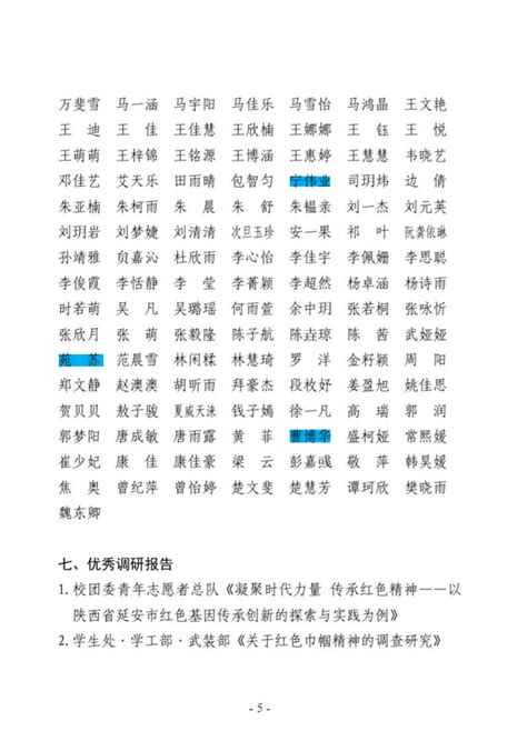 我院荣获学校2022年暑期“三下乡”社会实践多项奖励 英文学院 西安外国语大学