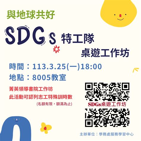 Sdgs桌遊工作坊 海報 臺北醫學大學 高齡健康暨長期照護學系