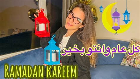 تجهيزات رمضان 2021 فلوق رمضان 🌙 Vlog 11 Youtube