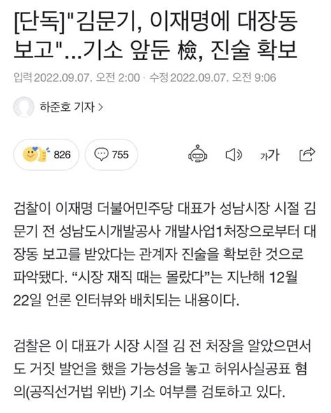 단독 김문기 이재명에 대장동 보고기소 앞둔 檢 진술 확보 Mlbpark