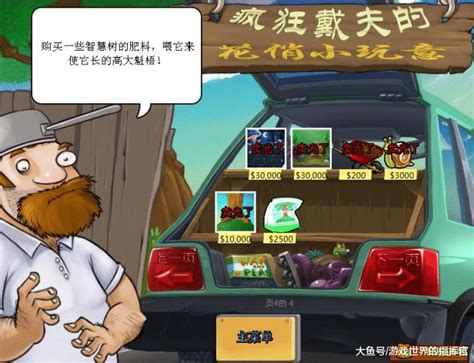 植物大战僵尸养智慧树有什么用了解这些隐藏代码的作用你就知道了 游戏