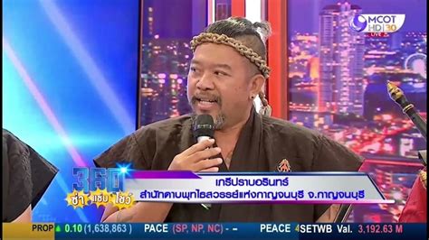 360 องศา New Show ช่อง9 หนักแน่น เร้าใจ ว่องไว ครบยุทธ อาวุธโบราณ