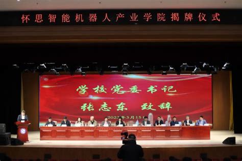 济南市侨联助力校企合作取得新成果！ 山东怀思智能机器人产业学院揭牌仪式暨第四届智创论坛成功举办 中华全国归国华侨联合会