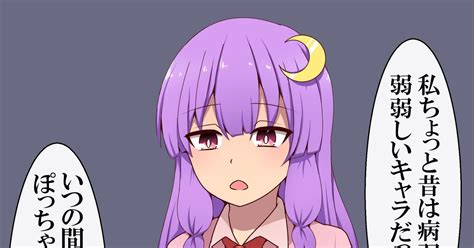 東方project パチュリーの悩み事 すわ猫のイラスト Pixiv