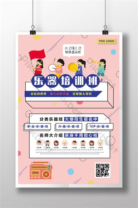 簡約清新扁平樂器類音樂招生創意海報 Ai 素材免費下載 Pikbest