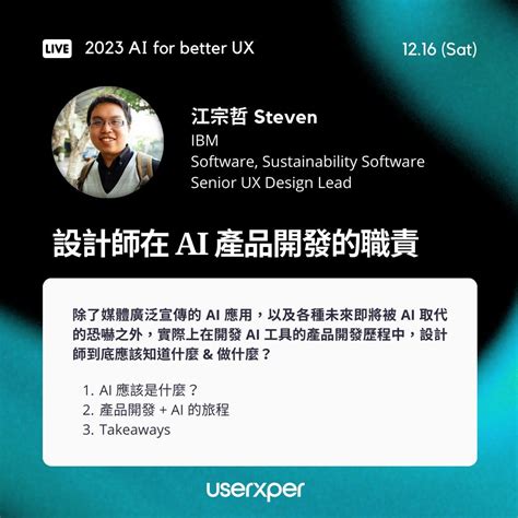 不只因為趨勢而導入 Ai，更要透過質性研究來理解使用者行為背後的價值：《2023 Ai For Better Ux 實務研討：在 Ai 時代