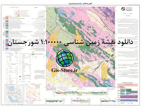 نقشه زمین شناسی شورجستان با مقیاس 100000 فروشگاه لایه های Gis