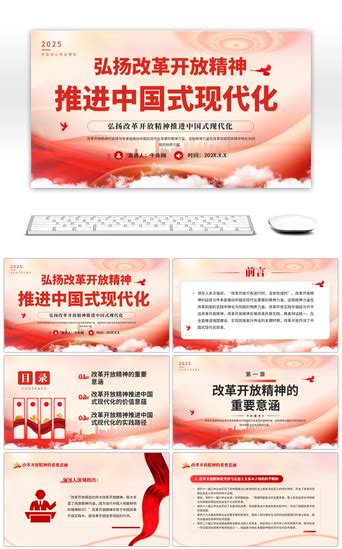复古红色改革开放ppt模板 免费复古红色改革开放ppt模板素材下载 千库网