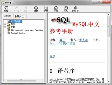 Mysql使用手册软件截图预览当易网