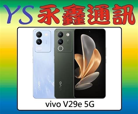 永鑫通訊【空機直購價】vivo V29e 5g 露天市集 全台最大的網路購物市集