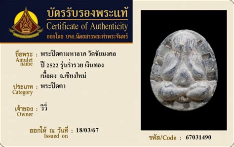 นิตยสารพระท่าพระจันทร์ Certlist Web