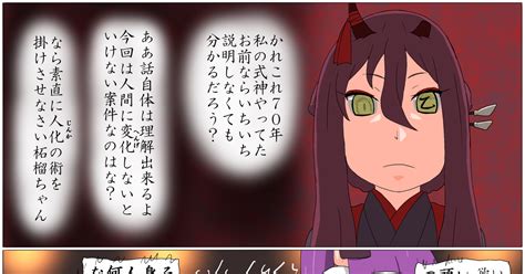 おづぬ様の式神 Tkoは認められない：第二ラウンド 南 巳一郎のマンガ オリジナル 漫画 柘榴おづぬ様の式神 Pixiv