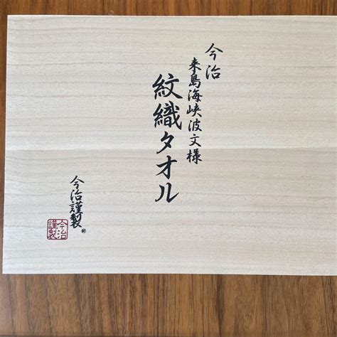 今治タオル工業組合 今治謹製 ウォッシュタオル2枚セット 木箱入 メルカリ